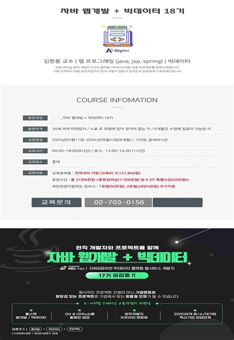 현직 개발자와 프로젝트를 함께하는 Java기반 웹 개발 And 빅데이터 분석 과정 요즘것들