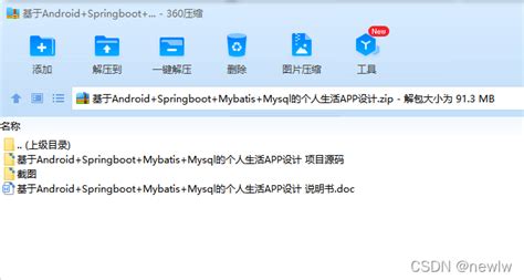 基于android springboot mybatis mysql的个人生活app设计 说明书 项目源码 springbook基于安卓端开发
