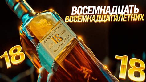 Виски Johnnie Walker 18. Шотландский виски Джонни Уокер - YouTube