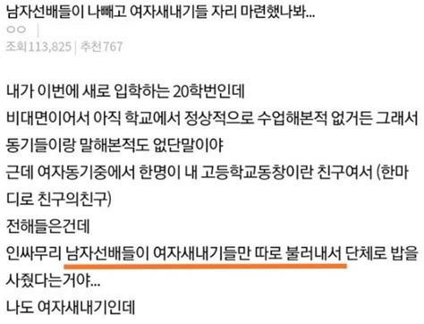 연애 저장소 여자 새내기만 불러서 밥사준 남선배들 본문 댓글 Facebook