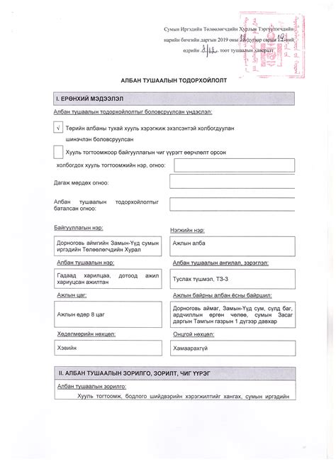 Албан тушаалын тодорхойлолт