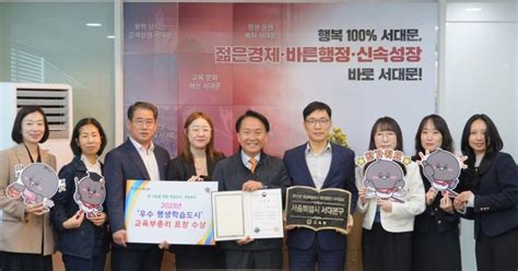 서대문구 교육부로부터 ‘우수 평생학습도시 선정