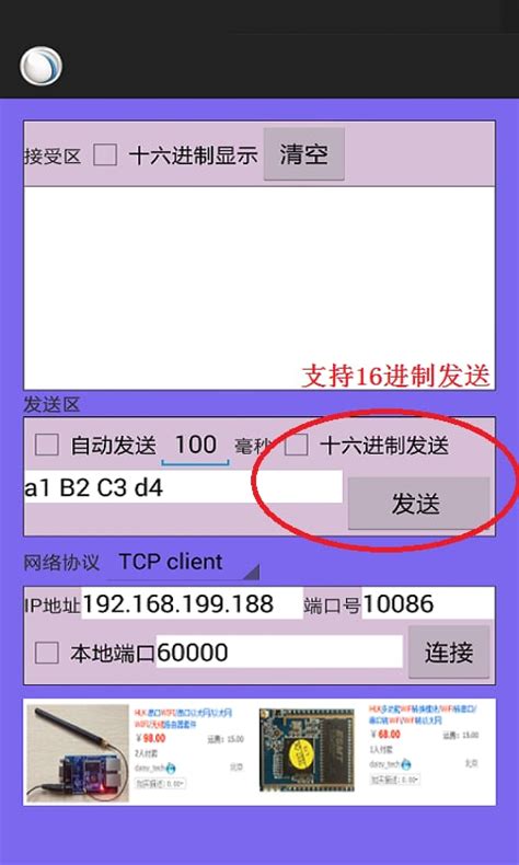 TCP网络调试助手APP下载安装 最新正版手机免费下载 PP