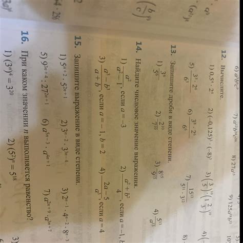 14 Найдите числовое значение выражения A² 2 A² 1 1 3 5 A3 B3 A B если а 3 если а 1