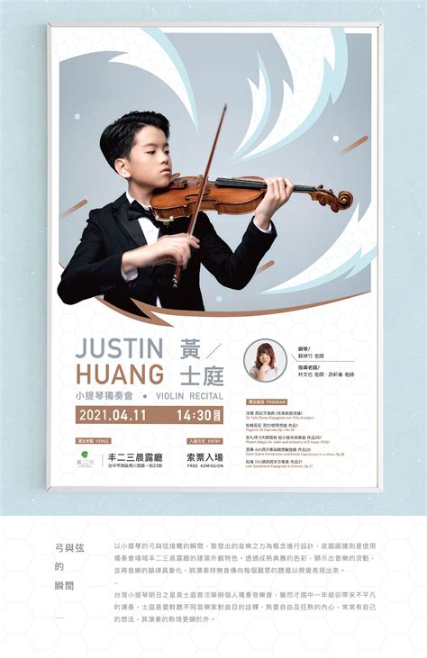 黃士庭小提琴獨唱會 Huang Vocal Recital 音樂會海報設計及形象照攝影 Behance