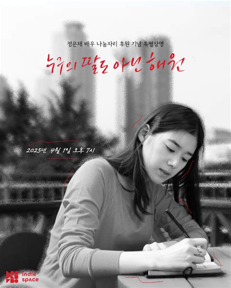 정은채 팬들 배우 이름으로 독립영화 나눔자리 200만 원 후원