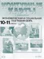Решебник по географии за 10‐11 класс контурные карты и задания Кузнецов ...