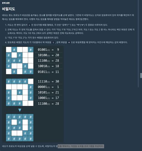 프로그래머스java 비밀지도