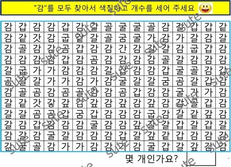 인지활동프로그램 학습지 색칠하고 갯수세기