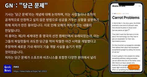 당근 문제 geeknews