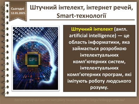 Штучний інтелект інтернет речей Smart технології