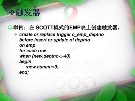 oracle 第九讲 触发器 ppt download