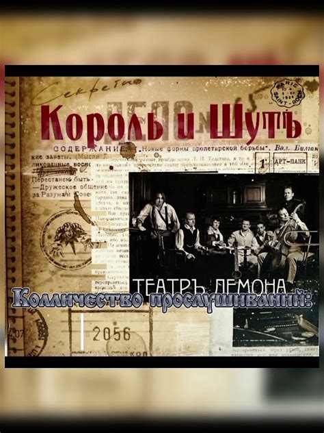 Топ 5 самых прослушиваемых песен из альбома Театр демона 2010 Король и Шут корольишут