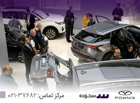 سامانه یکپارچه فروش خودرو برای خودروهای فونیکس باز شد جزئیات ثبت نام