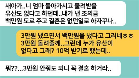 반전사연엄마 장례식이 끝나고 조의금 백만원을 돌려달라며 찾아온 예비시모그 순간 누군가 우리집에 찾아오고 시모가 납짝