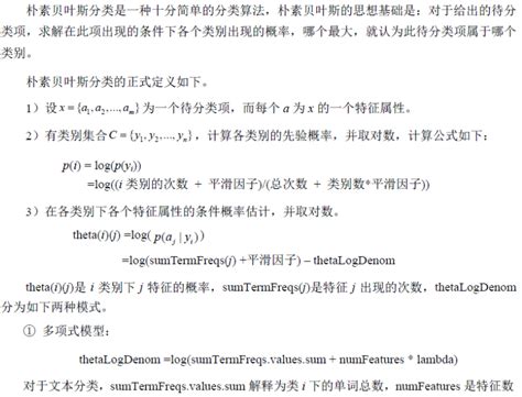 Sparkmllib朴素贝叶斯分类算法spark Mllib 朴素贝叶斯算法总结 Csdn博客