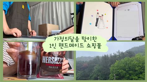 1인쇼핑몰 Vlog 5월 마지막날 5월포장영상 올리기 1인쇼핑몰 사장 포장 브이로그에이블리스마트스토어아이디어스방구석 작업실 Youtube