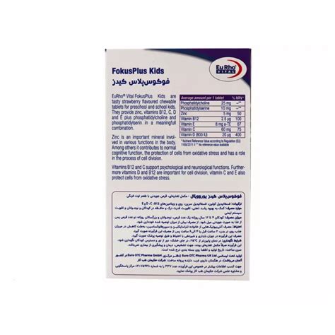 قیمت و خرید قرص جویدنی فوکوس پلاس کیدز یوروویتال حافظه کودک