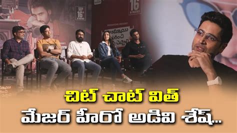 Live మేజర్ హీరో అడివి శేష్ తో టీమ్ ఆ అమ్మాయి గురించి మీకు చెప్పాలిspecial Interview Youtube