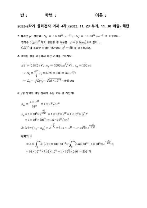 과제물4차해답 물리전자공학 4차 과제 해답 2022 2학기 물리전자 과제 4 차 2022 11 23 부과 11 30 제출 해답 2 실리콘 Pn 접합이