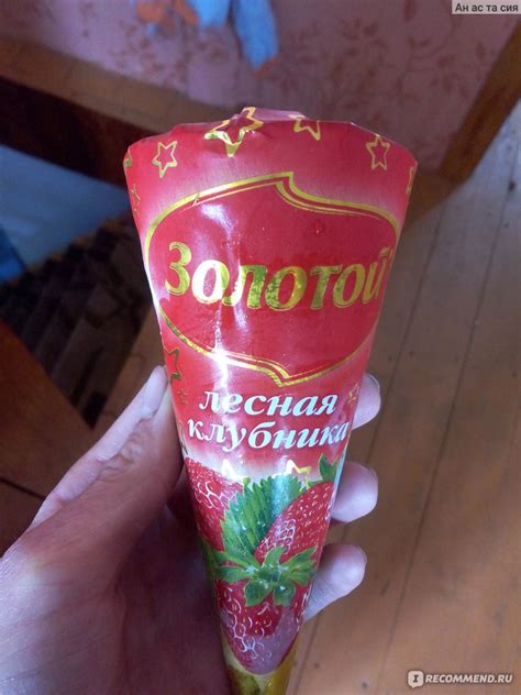 Мороженое рожок Русский холод Золотой. Лесная клубника. - «Конечно ...