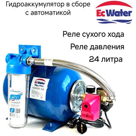 Гидроаккумулятор в сборе с автоматикой EcWATER Автобак CАВ 24 РСХ (24 ...
