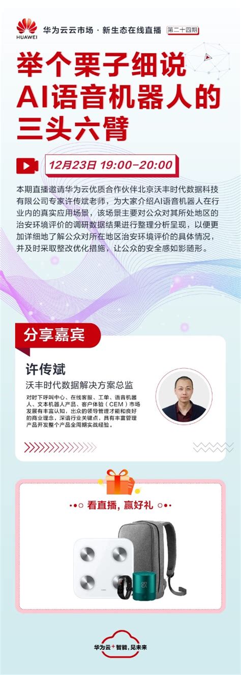 华为云携手沃丰科技，诠释ai机器人如何助力民意调研 通信世界网