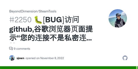 🐛 Bug 访问github谷歌浏览器页面提示“您的连接不是私密连接”。 · Issue 2250 · Beyonddimensionsteamtools · Github