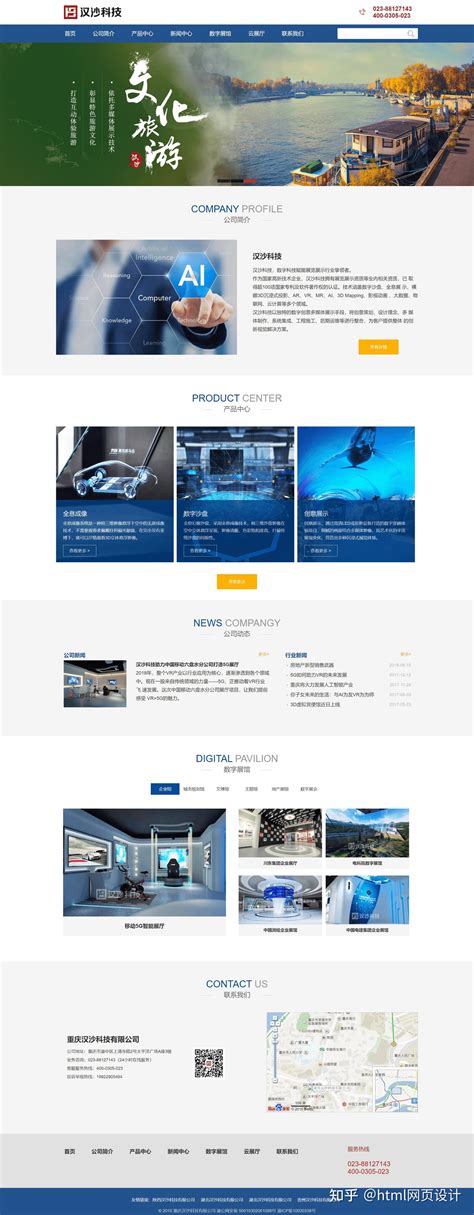 用html Css Js做一个漂亮简单的公司网站（javascript期末大作业） 知乎