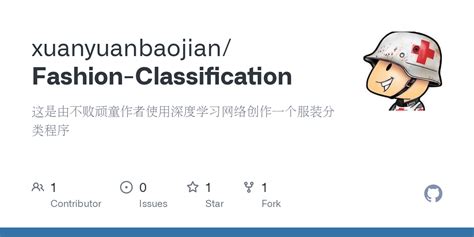Github Xuanyuanbaojian Fashion Classification 这是由不败顽童作者使用深度学习网络创作一个服装分类程序