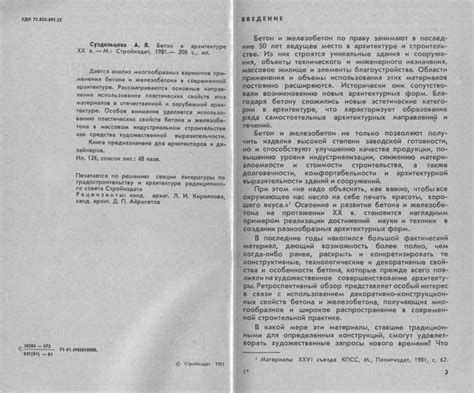 Бетон в архитектуре XX века