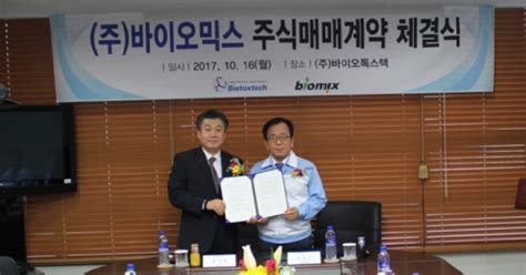 바이오톡스텍 건강기능식품업체 바이오믹스 지분 인수