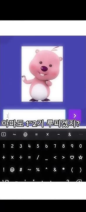 뽀로로 이름 맞추기 재업 Youtube