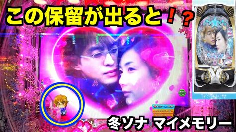 得意の入院モードでどうなる！？冬ソナ マイメモリー ホール実践【パチンコ 冬のソナタ】 Youtube