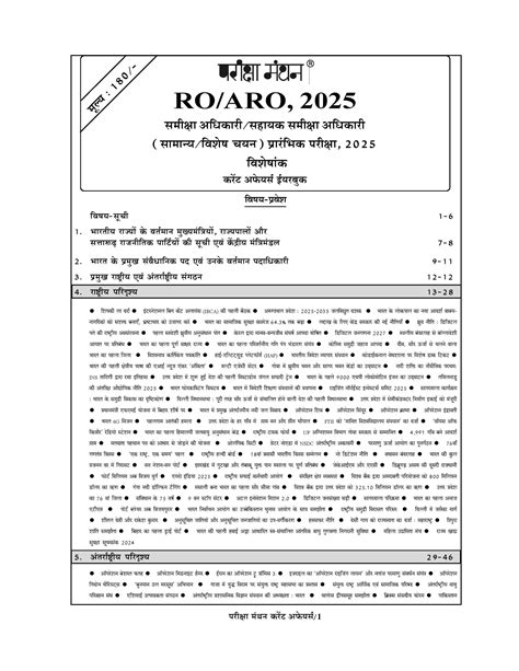 Roaro करेंट अफेयर 2025 Part 2 Manthan Prakashan