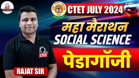 Ctet July 2024 Social Science महामैराथन Pedagogy Ctet Sst Marathon Class 2024 By Rajat