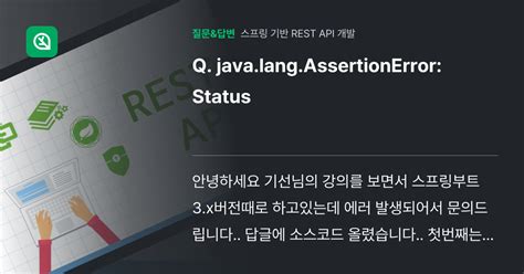 java lang assertionerror status 인프런 커뮤니티 질문and답변