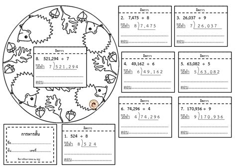 📝แบ่งปันชิ้นงาน การหารสั้น สื่อการเรียนการสอน By ครูปู