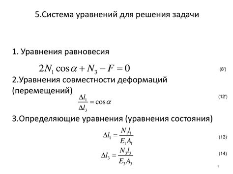 Статически определимые и статически неопределимые стержневые системы работающие на растяжение и