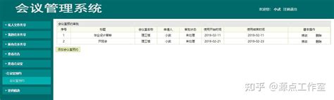 基于 Java Web 的会议室预约系统的设计与实现 知乎