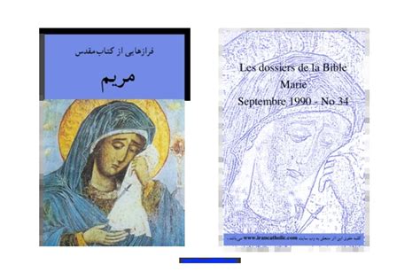 دانلود فایل کتاب مریم📚 نسخه کامل فاپول