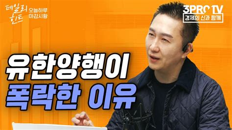 대형주의 강세 코스닥 시장의 운명은 F Ibk투자증권 박근형 부장 삼프로tv