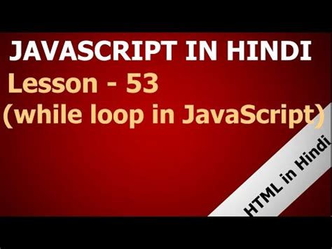 While Loop In JavaScript Lesson HTML In Hindi YouTube