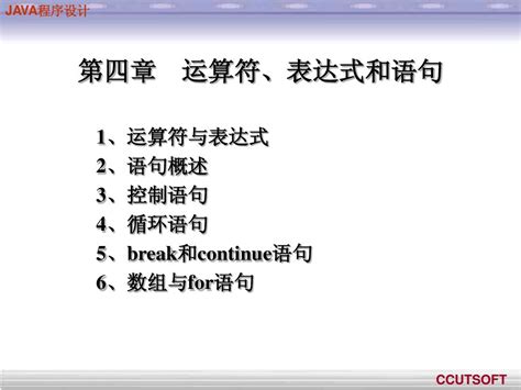 第四章 运算符、表达式与语句word文档在线阅读与下载无忧文档