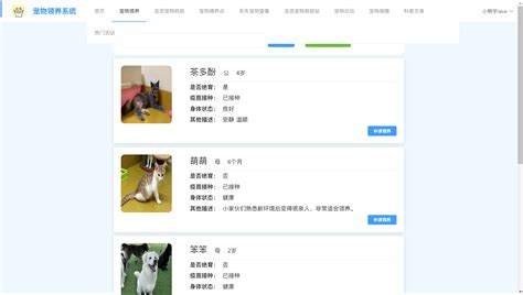 基于spring boot vue的宠物领养系统 csdn博客