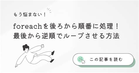 C Foreachを後ろから順番に処理！最後から逆順でループさせる方法 塩竈code