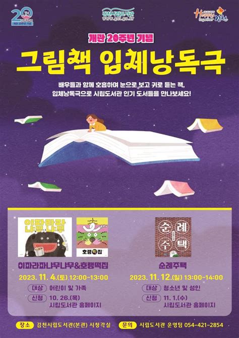 도킹 연극프로젝트그룹 어제114 김천시립도서관으로 도킹 찾아가는 입체낭독극 서현 작 호랭떡집 이지은 작
