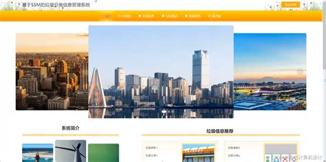 计算机毕设ssm基于ssm的垃圾分类信息管理系统kou3t9源码数据库lw分类信息系统源码 Csdn博客