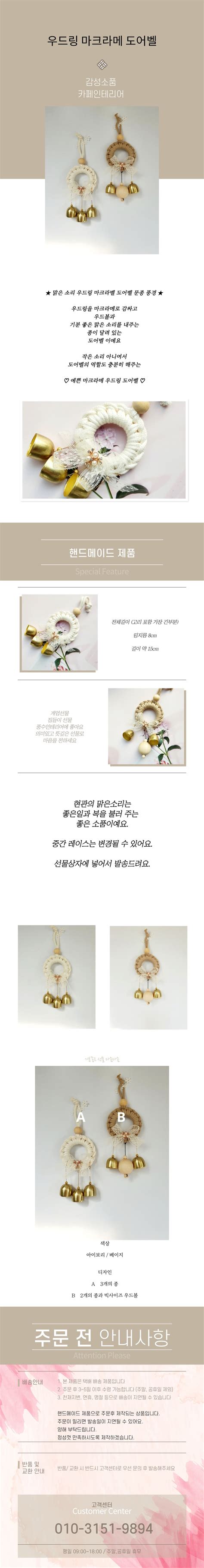 마그넷·도어벨 맑은 소리 마크라메 도어벨 문종 풍경 집들이 개업 이사 선물 오늘의집 쇼핑