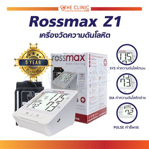 Rossmax Z1 เครื่องวัดความดัน ดิจิตอล หน้าจอ Lcd เทคโนโลยี Real Fuzzy